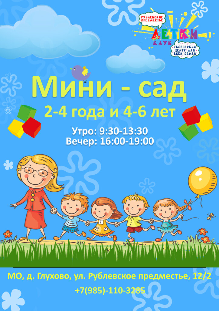 Çocuk gelişim merkezleri Detki club, Moskova ve Moskovskaya oblastı, foto