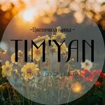 Tim'yan (Tenistaya ulitsa No:160), çiçekçiler  Blagoveshchensk'ten