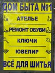 Dom byta (Solntsevsky Avenue No:2с4), ayakkabı tamiri  Moskova'dan