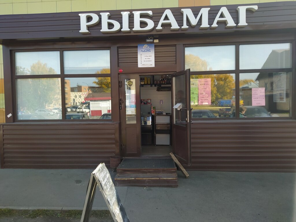 Balık ve deniz ürünleri Рыбамаг, Kemerovo, foto
