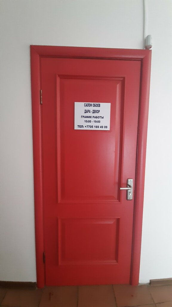 Duvar kağıdı mağazaları Dara Dekor, Almatı, foto