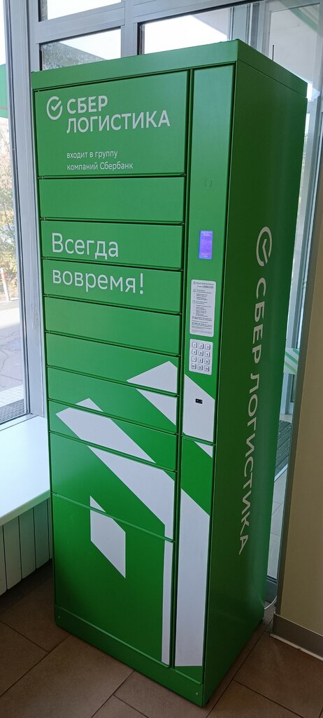 Kurye hizmetleri Сберлогистика, Moskova, foto