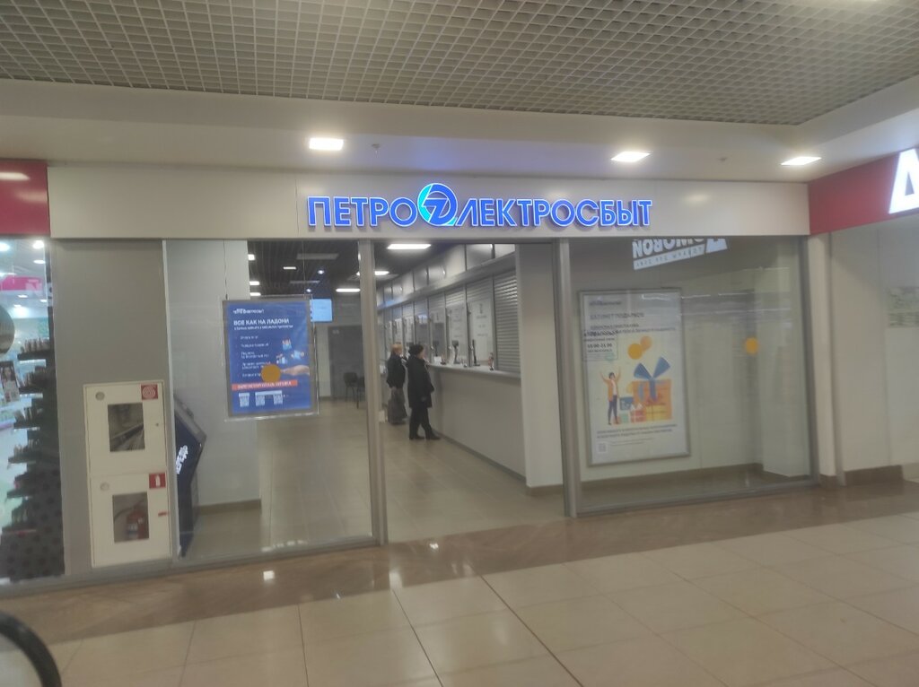 Ödeme terminali Petroelektrosbyt, Saint‑Petersburg, foto