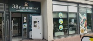 33 Пингвина (Gazovikov Street No:71), kahve dükkanları  Tiumen'den