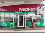 Маркет (Perspektivnaya Street No:18), mini-market  Ufa'dan