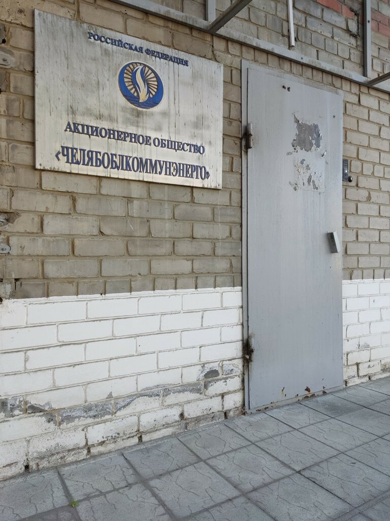 Merkezi ısıtma sistemleri Chelyaboblkommunenergo, Çeliabinsk, foto