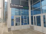 Ак Барс Банк (prospekt Syuyumbike No:2/19), ödeme terminali  Naberejniye Çelny'den (Yar Çallı'dan)