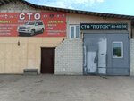 СТО (3-y Peschano-Umyotskiy proyezd No:1), otomobil servisi  Saratov'dan