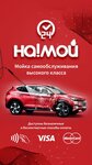 On! My (ulitsa Trassovikov No:с6), oto yıkama  Sovetski'den