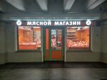 Мясной магазин (Minsk, Settlement of Vielazavoda), kasap, şarküteri  Minsk'ten