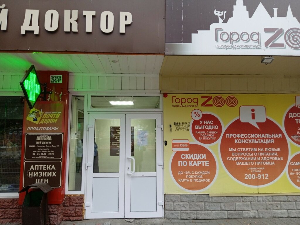 Giyim mağazası Почти даром, Tomsk, foto