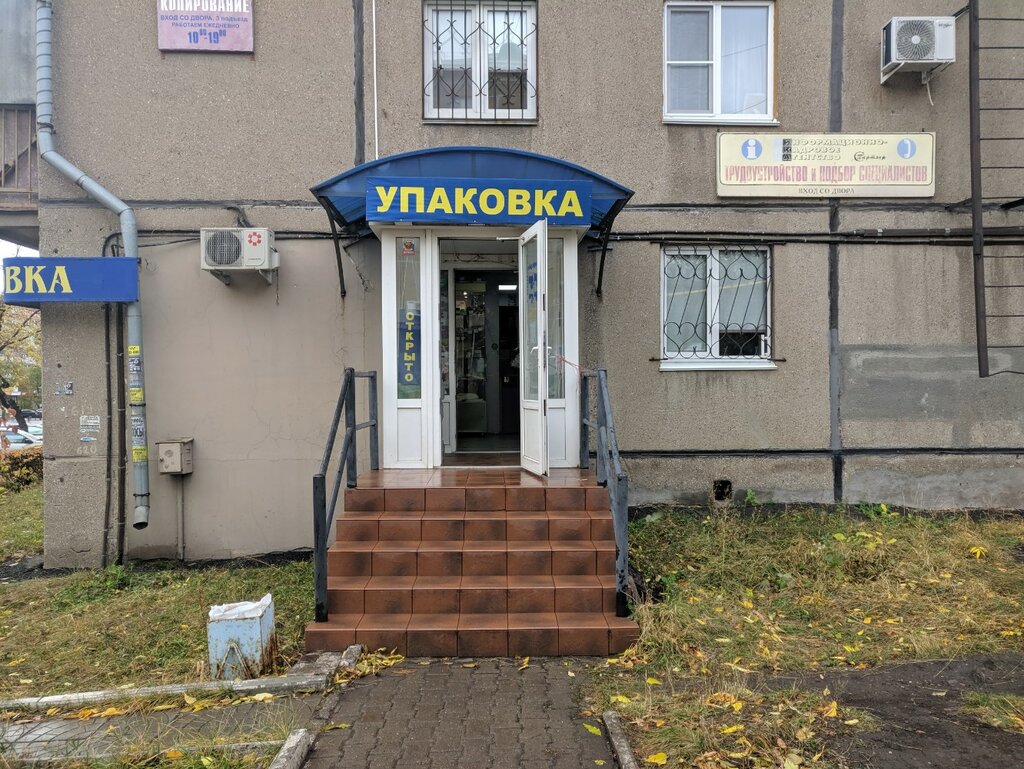 Paketleme malzemeleri firmaları Magazin Upakovka, Magnitogorsk, foto