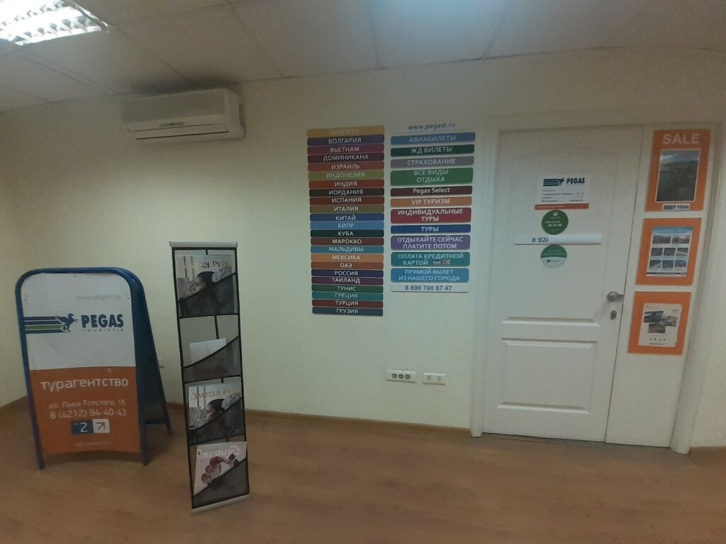 Seyahat acenteleri Pegas, Habarovsk, foto