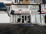Dom Palto (Dzerzhinskogo Avenue No:172), dış giyim mağazası  Novorossiysk'ten