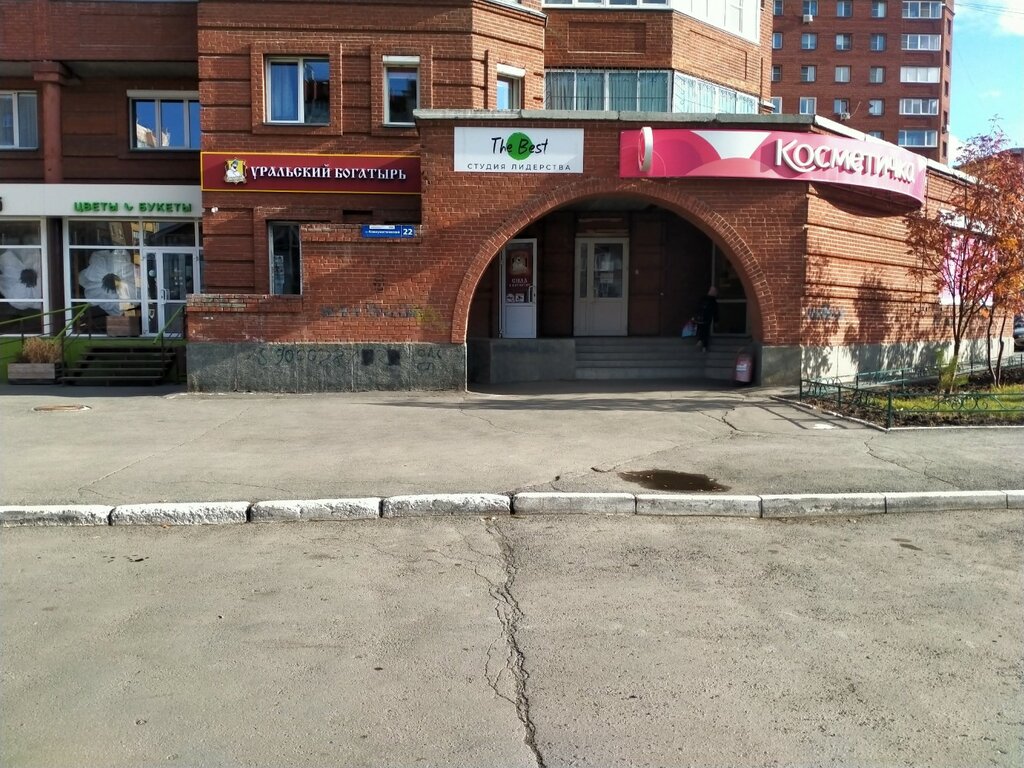 Kasap, şarküteri Уральский богатырь, Kopeysk, foto