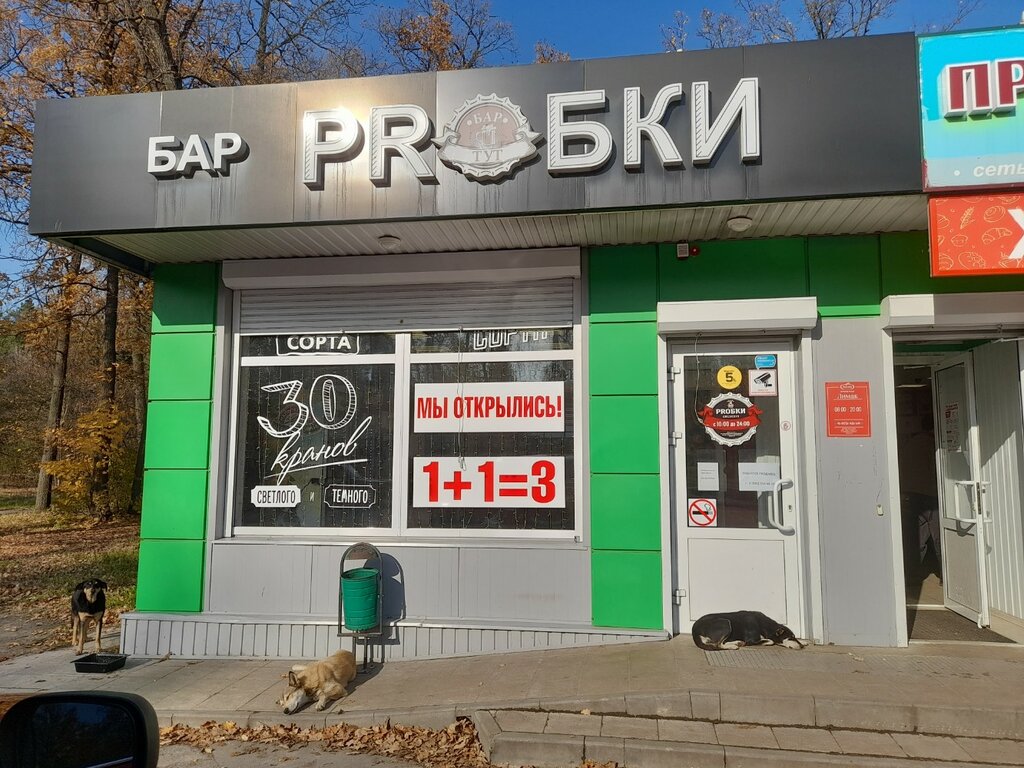 Bira dükkanı Prобки, Lipetsk, foto