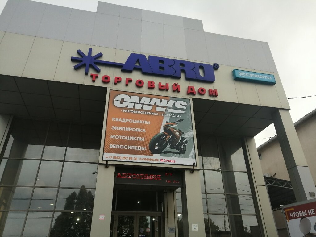 Motosiklet yedek parçaları CFMOTO, Rostov‑na‑Donu, foto