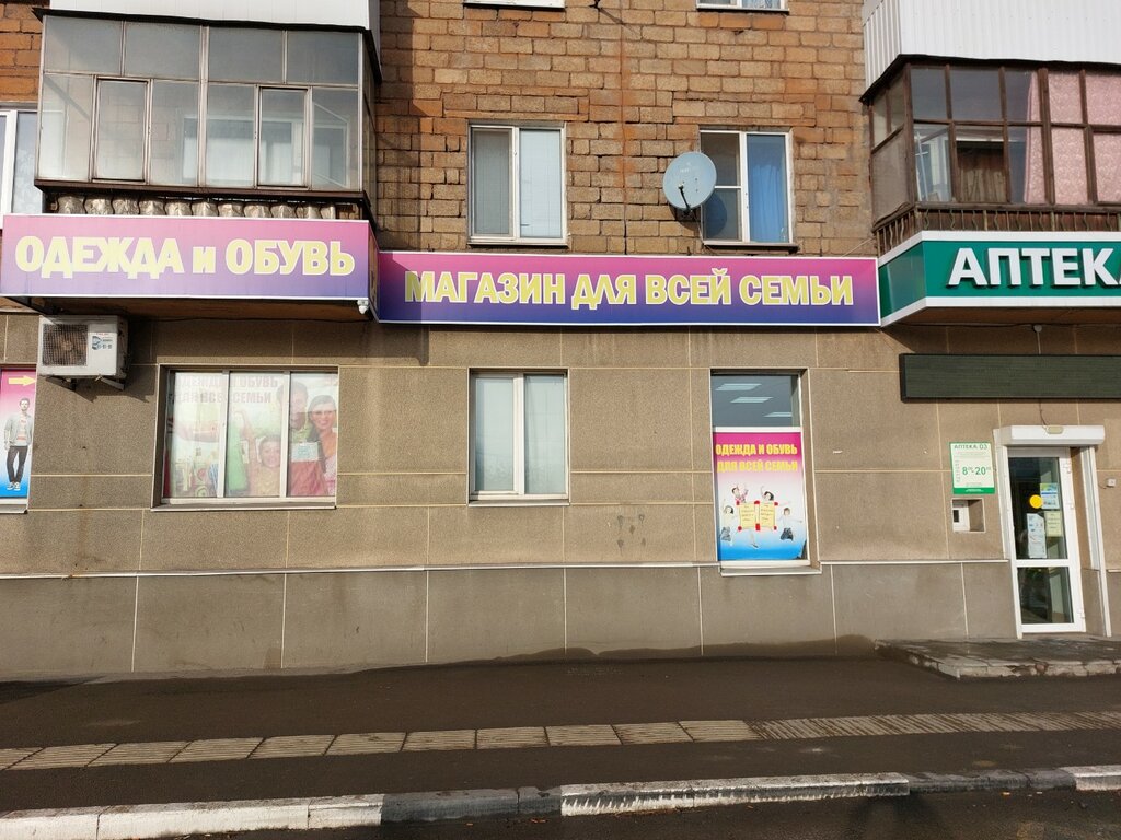 Giyim mağazası Одежда и обувь, Nijni Tagil, foto