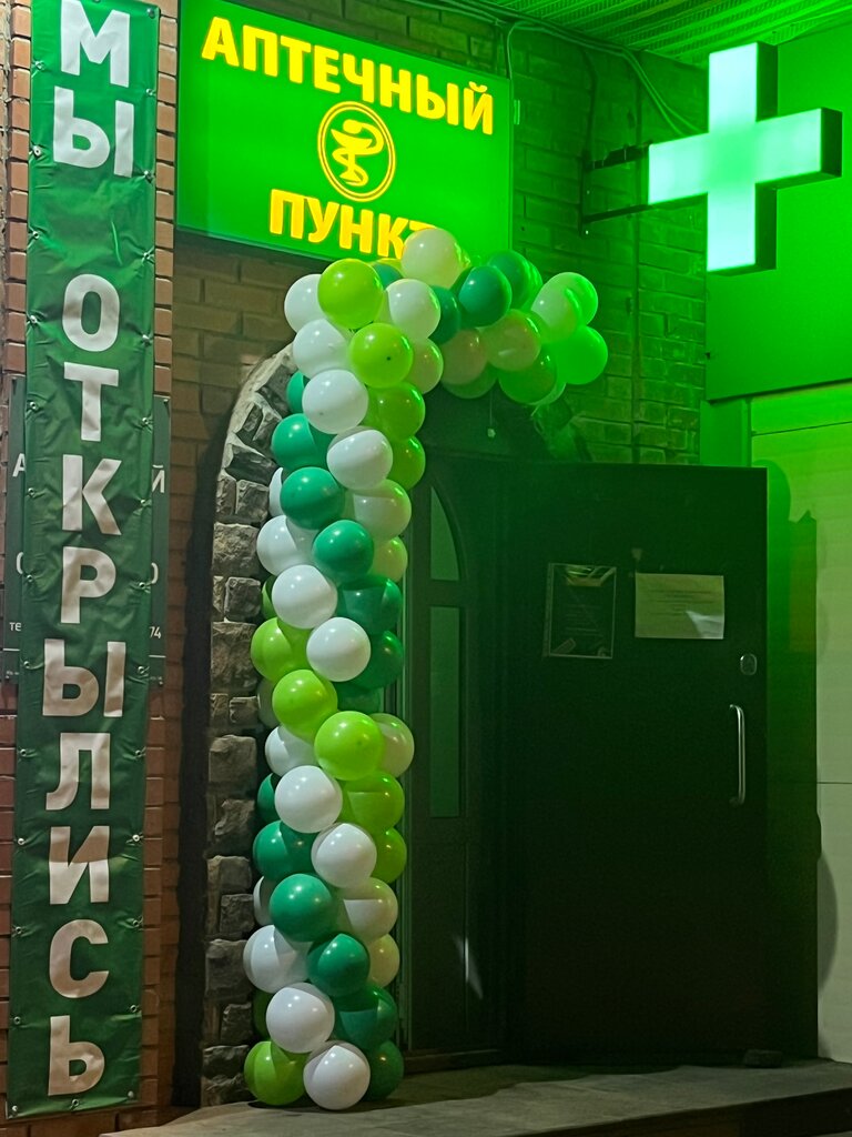 Eczaneler Фьюжн, Moskova ve Moskovskaya oblastı, foto