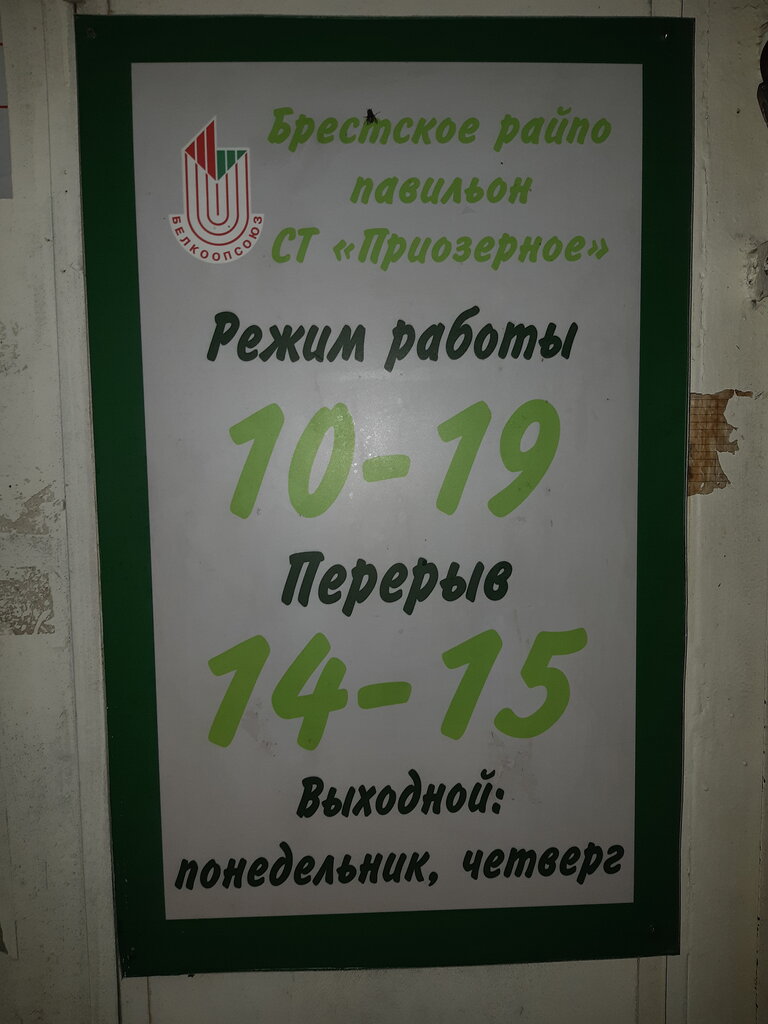 Market Grocery store, Brestskaya oblastı, foto