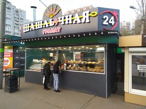 Гранат (9 Yanvarya Street No:278/5), fast food  Voronej'den