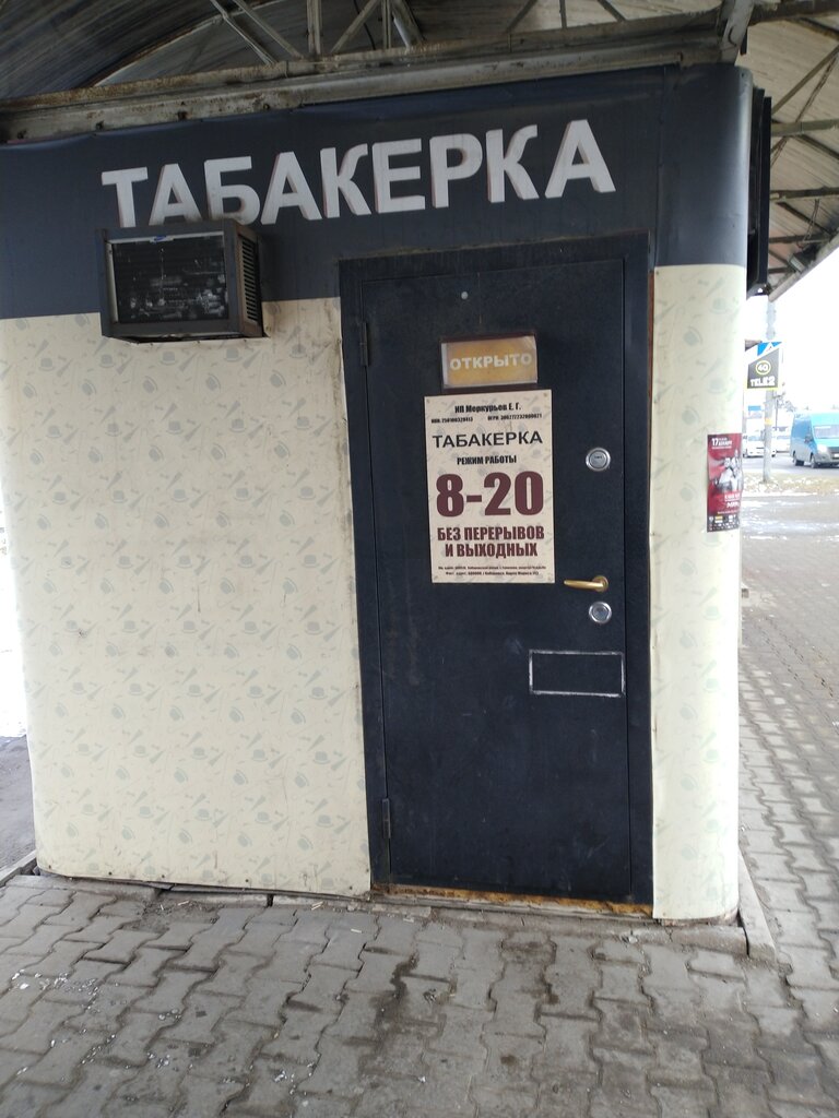 Tütün, sigara mağazaları Табакерка, Habarovsk, foto