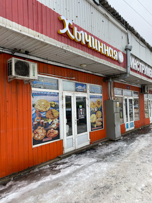 Hazır yemek teslim servisleri Хычинная № 1, Moskova, foto