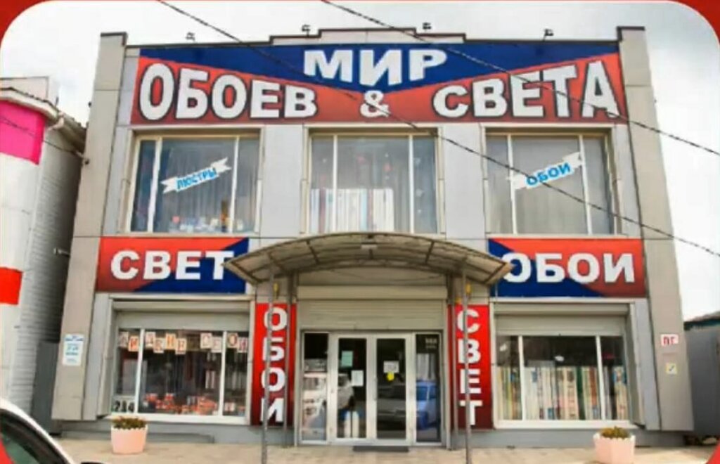Resimli duvar kağıdı ve freskler Мир обоев и света, Slaviansk‑na‑Kubani, foto