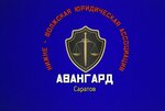 Авангард (Revolyutsionny prospekt No:246), hukuk büroları  Pugaçov'dan