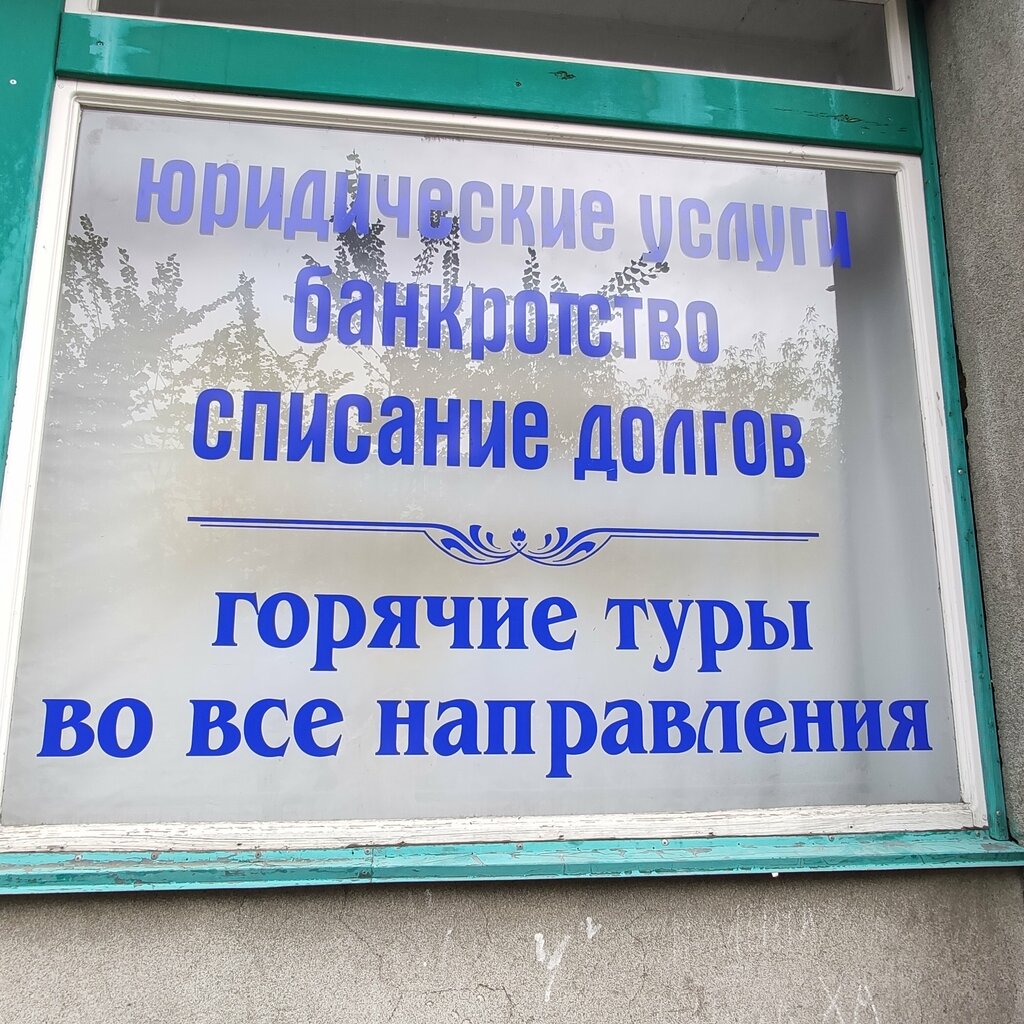 Hukuk büroları Решение, Beriozovski, foto