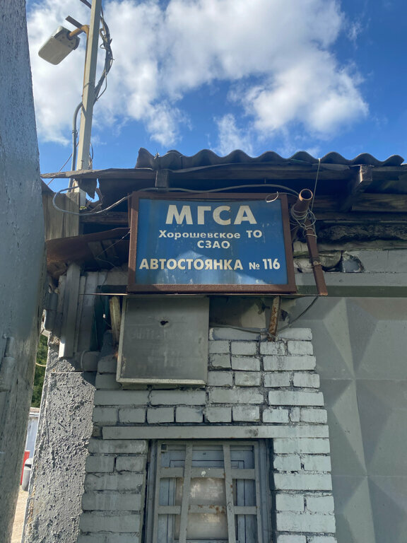Otomobil kliması firmaları МГСА, Автостоянка № 116, Moskova, foto