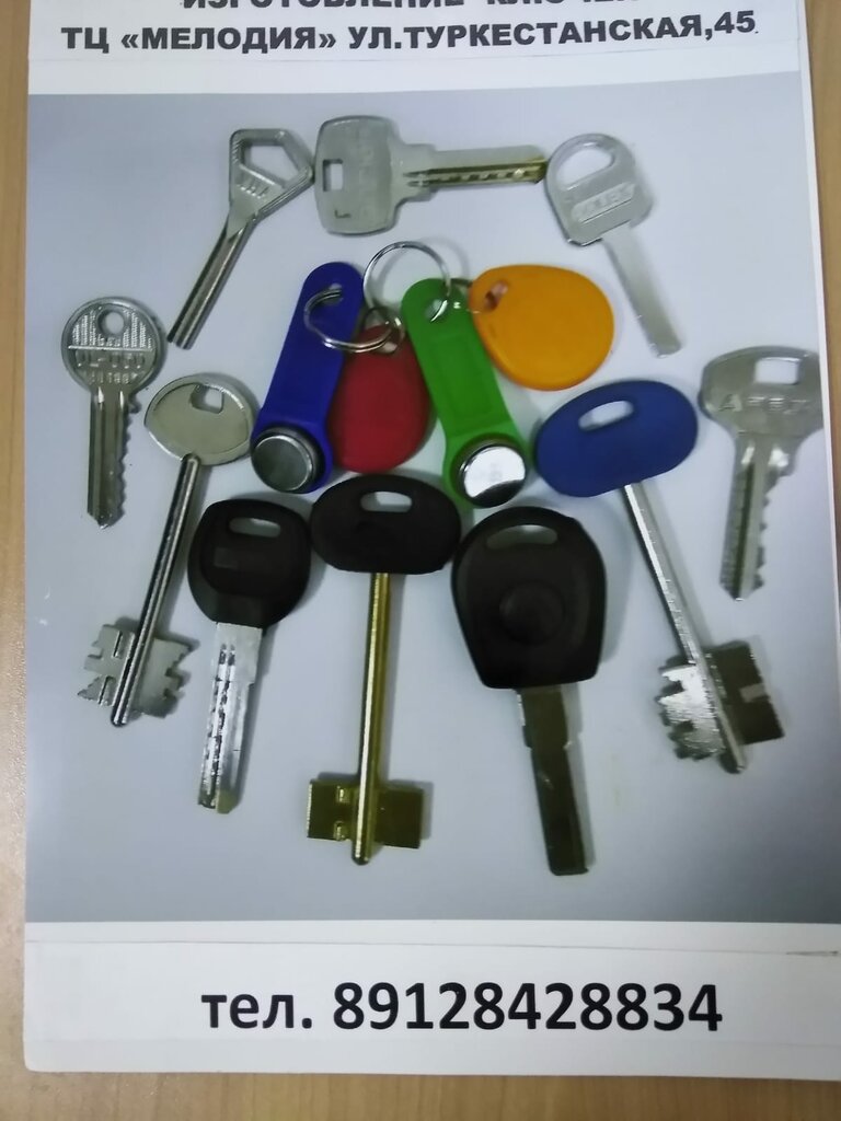 Metal eşya tamircileri Изготовление и ремонт ключей, Orenburg, foto
