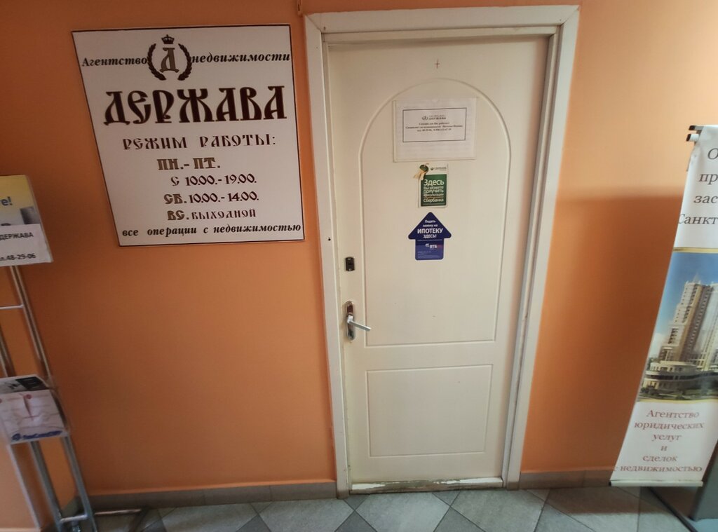 Emlak ofisi Derzhava, Omsk, foto