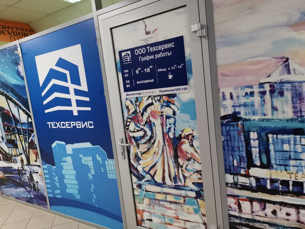 Yönetim ofisi Техсервис, Surgut, foto