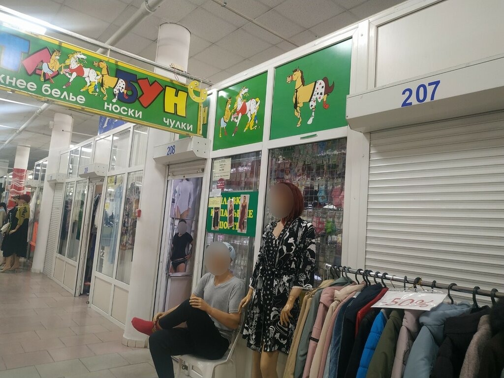 i̇ç giyim ve mayo mağazası Табун, Novorossiysk, foto