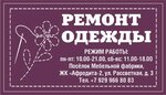 Atelier (Rassvetnaya ulitsa No:3, Settlement of Mebelnoy Fabriki), kıyafet tamiri  Moskova ve Moskovskaya oblastından