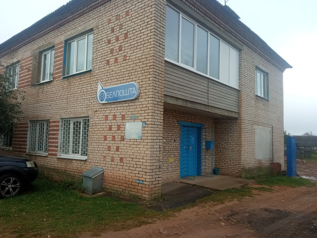 Postahane, ptt Otdeleniye Pochtovoy Svyazi Rup Belpochta, Minskaya oblastı, foto