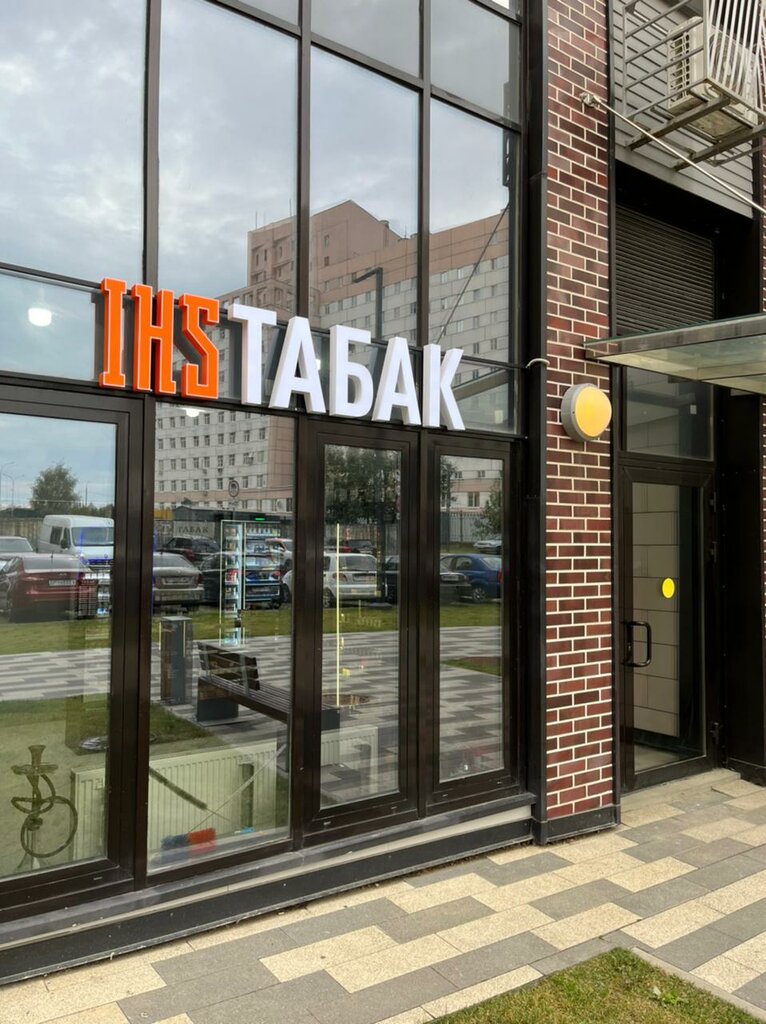 Tütün, sigara mağazaları Intoco Hookah Shop, Moskova, foto