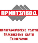 Print Zavod (1st Frezernaya Street No:2/1с6), plastik kart hizmetleri  Moskova'dan
