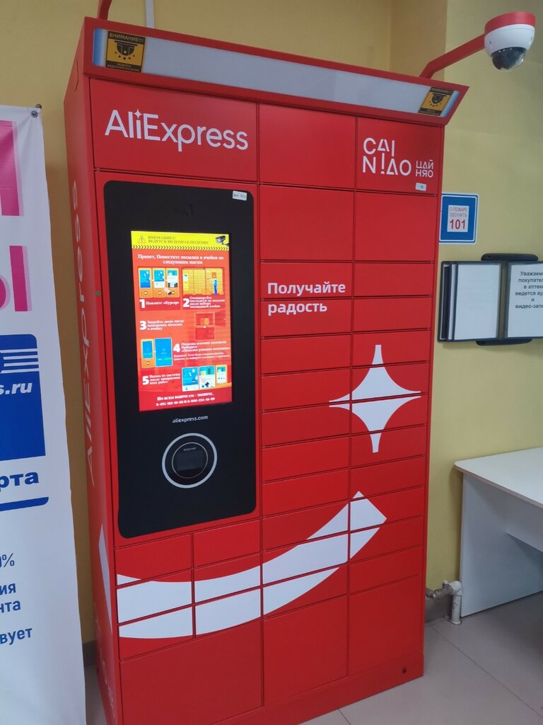 Parsel otomatı Цайняо, Novosibirsk, foto