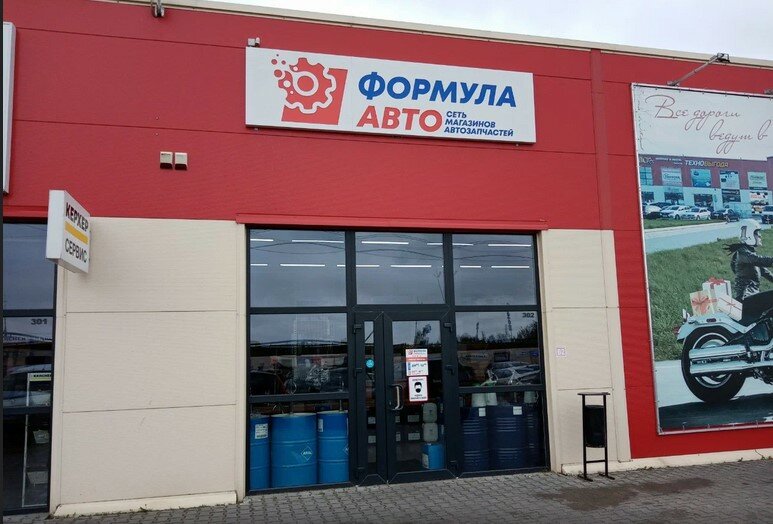 Otomobil yedek parçaları Сигма авто, Kaliningradskaya oblastı, foto