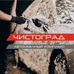 Chistograd (Bakalinskaya ulitsa No:13/1, Ufa), oto yıkama  Ufa'dan