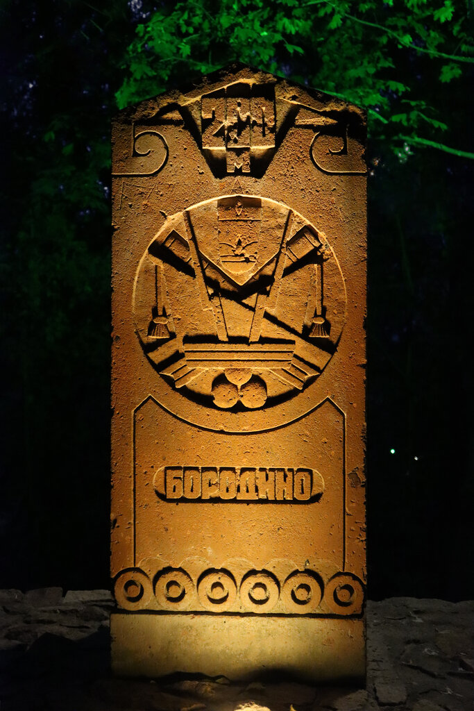 Dekorasyon ve süsleme, onur panosu 200 м. Бородино, Zheleznovodsk, foto