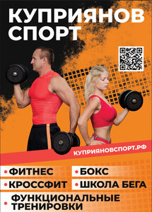 Куприянов Спорт (Sovetskaya Square No:3), fitness kulüpleri  Podolsk'tan