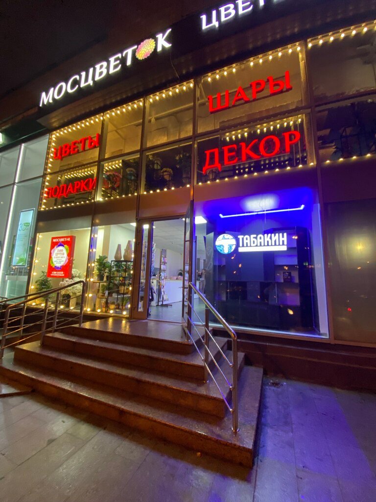 Tütün, sigara mağazaları Tabakin, Moskova, foto