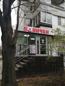 Fast food Moskovskie ponchiki, Moskova, foto