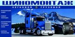 ИП Лобанов А. П. (Gastello Street No:21), oto lastik tamiri  Velikie Luky'den