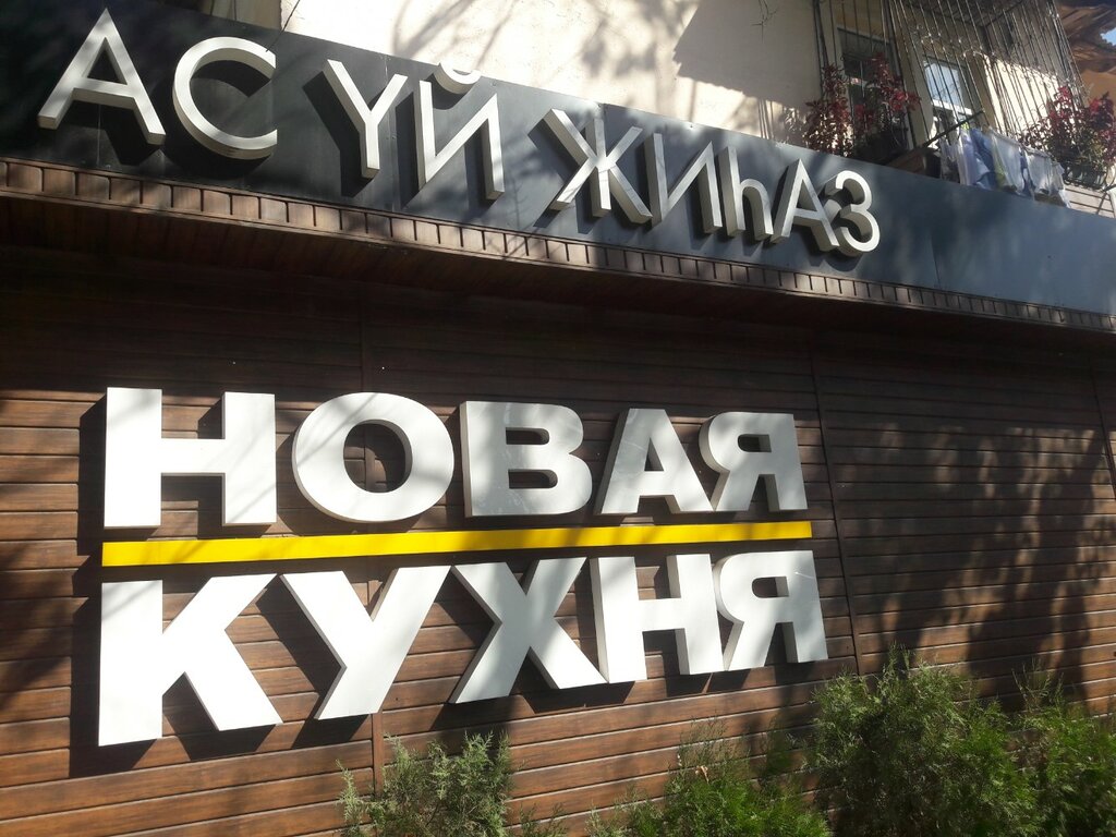 Özel mobilya yapımı AS Home Furniture, Almatı, foto