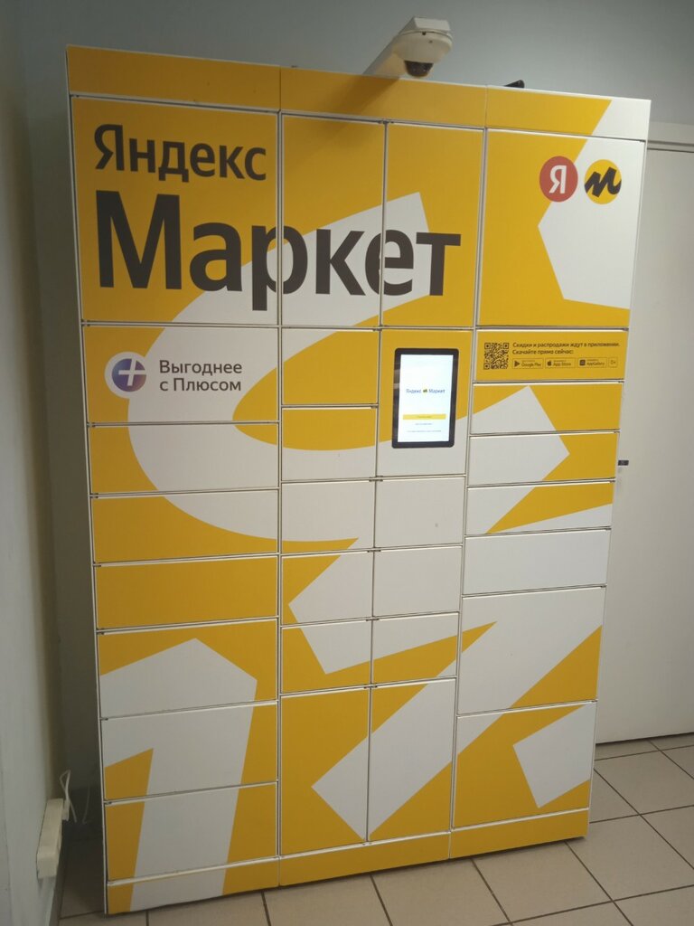 Parsel otomatı Locker Yandex Market, Saint‑Petersburg, foto