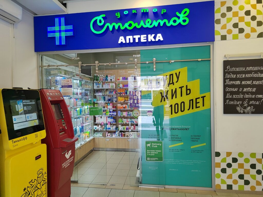 Eczaneler Doktor Stoletov, Moskova, foto